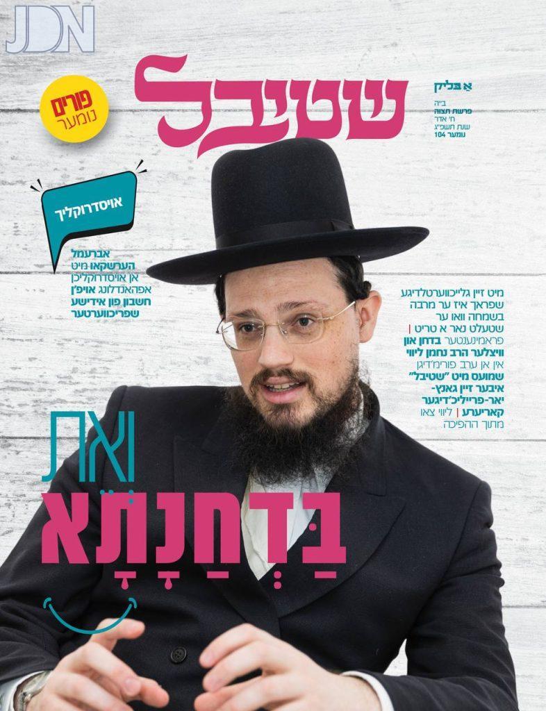 דוכן העיתונים • כל שערי השבועונים על המסך שלכם - JDN