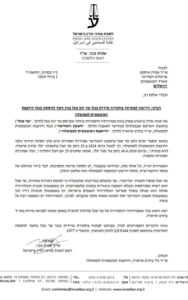 אכיפה ברברנית: העיתונאי הטריל את השמאל; יו"ר לשכת עורכי הדין דורש חקירה ...