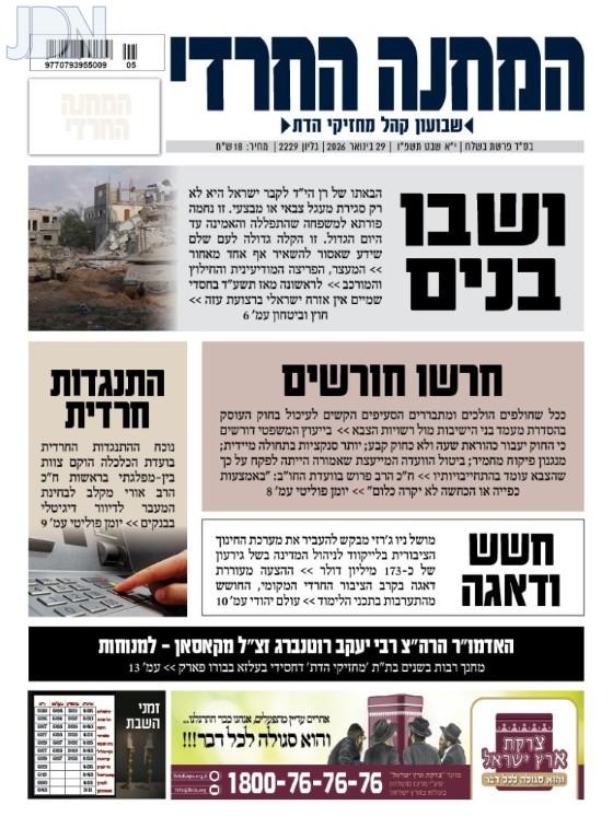 דוכן העיתונים • כל שערי השבועונים על המסך שלכם - JDN